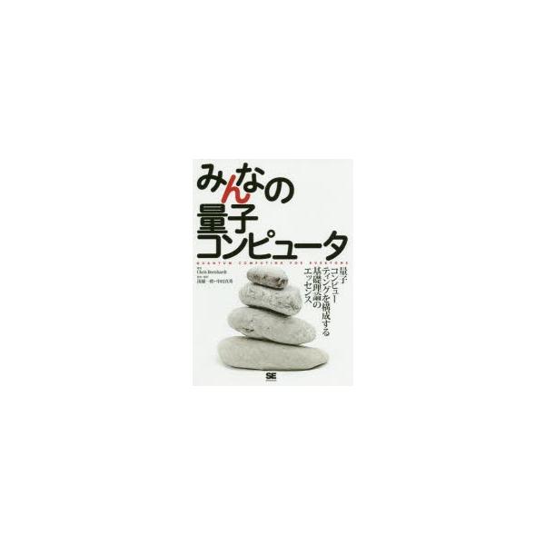 【重要】本商品は委託品となり、取次店から直接手配となります。当店のお買い物ガイド(販売条件・支払い方法・送料について)をよくご確認の上、ご注文下さいますようお願い致します。■ISBN:978-4-7981-6357-4 ■タイトル:みんなの...