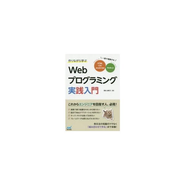 【重要】本商品は委託品となり、取次店から直接手配となります。当店のお買い物ガイド(販売条件・支払い方法・送料について)をよくご確認の上、ご注文下さいますようお願い致します。■ISBN:978-4-8399-7086-4 ■タイトル:作りなが...