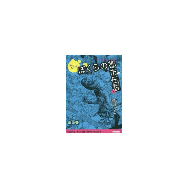 【重要】本商品は委託品となり、取次店から直接手配となります。当店のお買い物ガイド(販売条件・支払い方法・送料について)をよくご確認の上、ご注文下さいますようお願い致します。■ISBN:978-4-7746-3162-2 ■タイトル:ぼくらの...