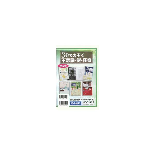 【重要】本商品は委託品となり、取次店から直接手配となります。当店のお買い物ガイド(販売条件・支払い方法・送料について)をよくご確認の上、ご注文下さいますようお願い致します。■ISBN:978-4-323-94420-3 ■タイトル:3分での...