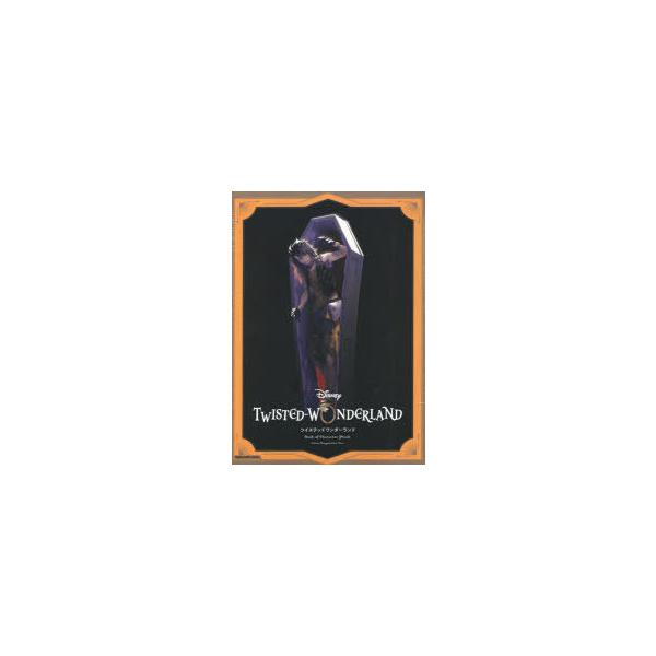 【重要】本商品は委託品となり、取次店から直接手配となります。当店のお買い物ガイド(販売条件・支払い方法・送料について)をよくご確認の上、ご注文下さいますようお願い致します。■ISBN:978-4-7575-6971-3 ■タイトル:ツイステ...