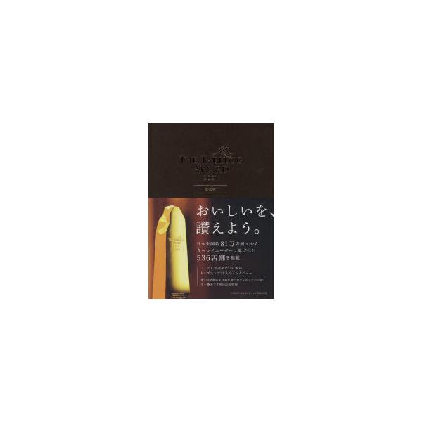 【重要】本商品は委託品となり、取次店から直接手配となります。当店のお買い物ガイド(販売条件・支払い方法・送料について)をよくご確認の上、ご注文下さいますようお願い致します。■ISBN:978-4-8356-4624-4 ■タイトル:THE　...
