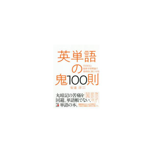 【重要】本商品は委託品となり、取次店から直接手配となります。当店のお買い物ガイド(販売条件・支払い方法・送料について)をよくご確認の上、ご注文下さいますようお願い致します。■ISBN:978-4-7569-2149-9 ■タイトル:英単語の...