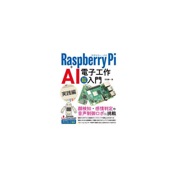 【重要】本商品は委託品となり、取次店から直接手配となります。当店のお買い物ガイド(販売条件・支払い方法・送料について)をよくご確認の上、ご注文下さいますようお願い致します。■ISBN:978-4-8007-1288-2 ■タイトル:Rasp...