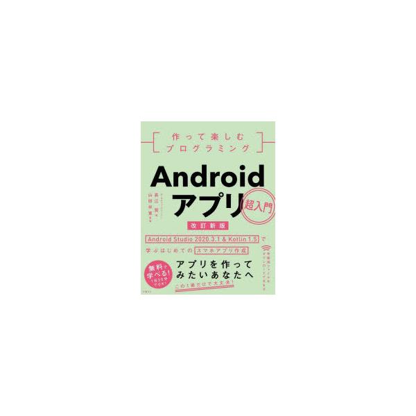 【重要】本商品は委託品となり、取次店から直接手配となります。当店のお買い物ガイド(販売条件・支払い方法・送料について)をよくご確認の上、ご注文下さいますようお願い致します。■ISBN:978-4-296-08009-0 ■タイトル:作って楽...
