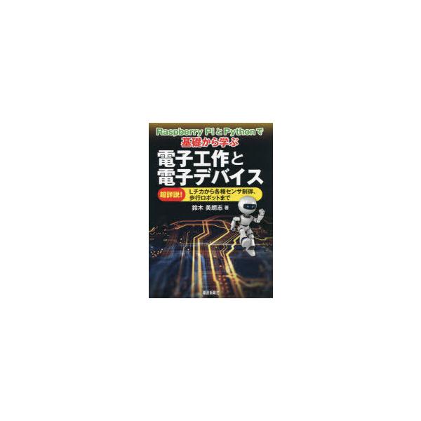 【重要】本商品は委託品となり、取次店から直接手配となります。当店のお買い物ガイド(販売条件・支払い方法・送料について)をよくご確認の上、ご注文下さいますようお願い致します。■ISBN:978-4-86406-043-1 ■タイトル:Rasp...