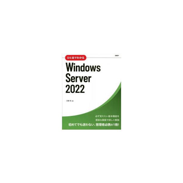 windows server2022の人気商品・通販・価格比較 - 価格.com