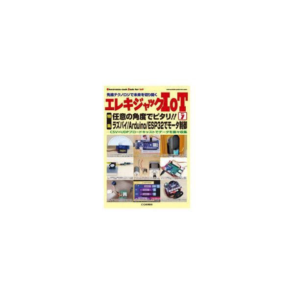 【重要】本商品は委託品となり、取次店から直接手配となります。当店のお買い物ガイド(販売条件・支払い方法・送料について)をよくご確認の上、ご注文下さいますようお願い致します。■ISBN:978-4-7898-4972-2 ■タイトル:エレキジ...