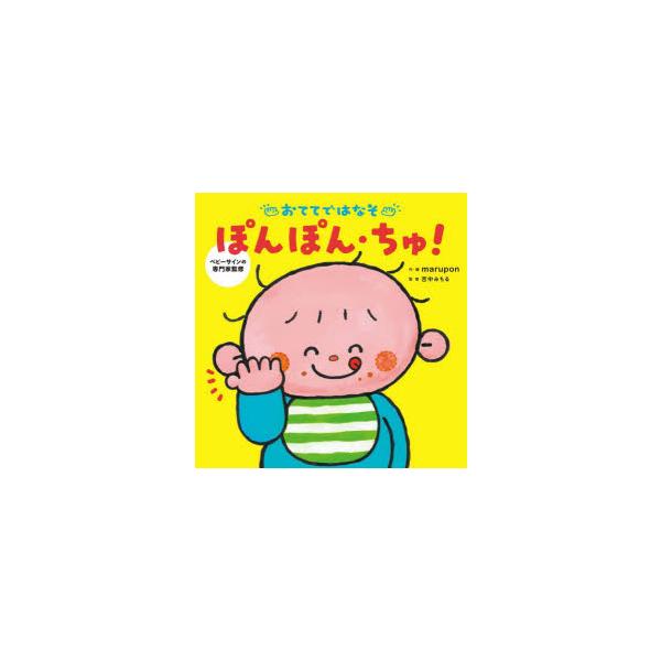 【重要】本商品は委託品となり、取次店から直接手配となります。当店のお買い物ガイド(販売条件・支払い方法・送料について)をよくご確認の上、ご注文下さいますようお願い致します。■ISBN:978-4-04-113443-6 ■タイトル:おててで...