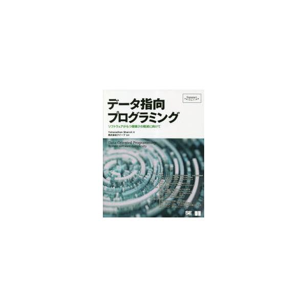 【重要】本商品は委託品となり、取次店から直接手配となります。当店のお買い物ガイド(販売条件・支払い方法・送料について)をよくご確認の上、ご注文下さいますようお願い致します。■ISBN:978-4-7981-7979-7 ■タイトル:データ指...