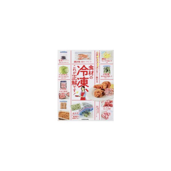 【重要】本商品は委託品となり、取次店から直接手配となります。当店のお買い物ガイド(販売条件・支払い方法・送料について)をよくご確認の上、ご注文下さいますようお願い致します。■ISBN:978-4-04-682574-2 ■タイトル:ニチレイ...