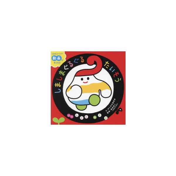 【重要】本商品は委託品となり、取次店から直接手配となります。当店のお買い物ガイド(販売条件・支払い方法・送料について)をよくご確認の上、ご注文下さいますようお願い致します。■ISBN:978-4-05-205607-9 ■タイトル:しましま...