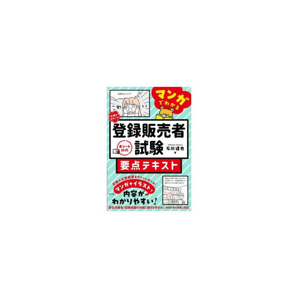 【重要】本商品は委託品となり、取次店から直接手配となります。当店のお買い物ガイド(販売条件・支払い方法・送料について)をよくご確認の上、ご注文下さいますようお願い致します。■ISBN:978-4-8163-7405-0 ■タイトル:合格をサ...
