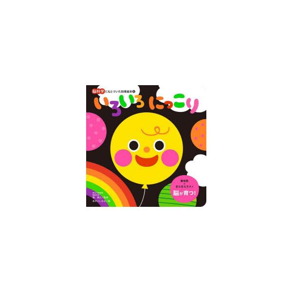 【重要】本商品は委託品となり、取次店から直接手配となります。当店のお買い物ガイド(販売条件・支払い方法・送料について)をよくご確認の上、ご注文下さいますようお願い致します。■ISBN:978-4-02-333387-1 ■タイトル:いろいろ...