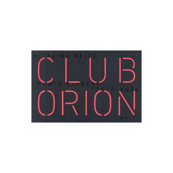 【重要】本商品は委託品となり、取次店から直接手配となります。当店のお買い物ガイド(販売条件・支払い方法・送料について)をよくご確認の上、ご注文下さいますようお願い致します。■ISBN:978-4-907865-38-2 ■タイトル:CLUB...