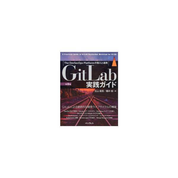 【重要】本商品は委託品となり、取次店から直接手配となります。当店のお買い物ガイド(販売条件・支払い方法・送料について)をよくご確認の上、ご注文下さいますようお願い致します。■ISBN:978-4-295-01857-5 ■タイトル:GitL...