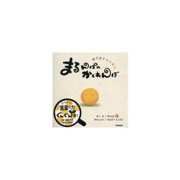 【重要】本商品は委託品となり、取次店から直接手配となります。当店のお買い物ガイド(販売条件・支払い方法・送料について)をよくご確認の上、ご注文下さいますようお願い致します。■ISBN:978-4-05-205749-6 ■タイトル:まるんぱ...