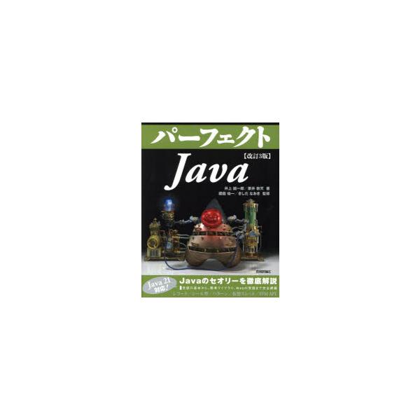 【重要】本商品は委託品となり、取次店から直接手配となります。当店のお買い物ガイド(販売条件・支払い方法・送料について)をよくご確認の上、ご注文下さいますようお願い致します。■ISBN:978-4-297-14680-1 ■タイトル:パーフェ...