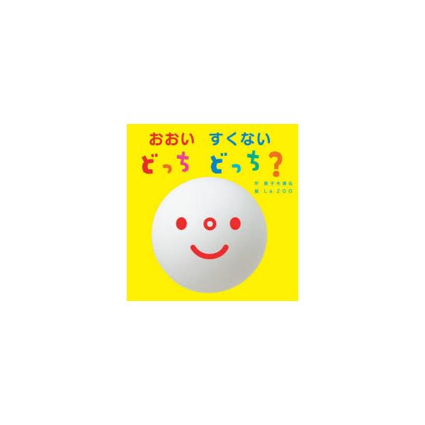 【重要】本商品は委託品となり、取次店から直接手配となります。当店のお買い物ガイド(販売条件・支払い方法・送料について)をよくご確認の上、ご注文下さいますようお願い致します。■ISBN:978-4-569-88221-5 ■タイトル:おおいす...