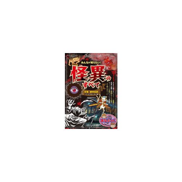 【重要】本商品は委託品となり、取次店から直接手配となります。当店のお買い物ガイド(販売条件・支払い方法・送料について)をよくご確認の上、ご注文下さいますようお願い致します。■ISBN:978-4-7804-3071-4 ■タイトル:みんなが...