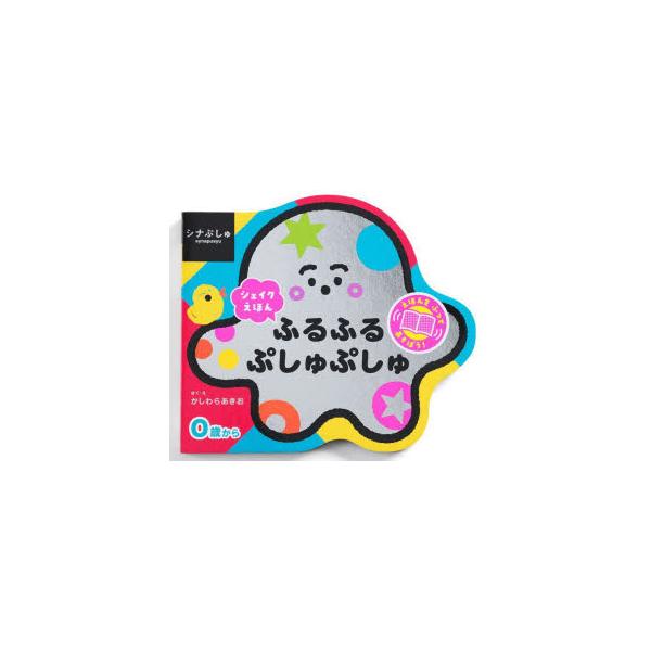【重要】本商品は委託品となり、取次店から直接手配となります。当店のお買い物ガイド(販売条件・支払い方法・送料について)をよくご確認の上、ご注文下さいますようお願い致します。■ISBN:978-4-09-725426-3 ■タイトル:ふるふる...