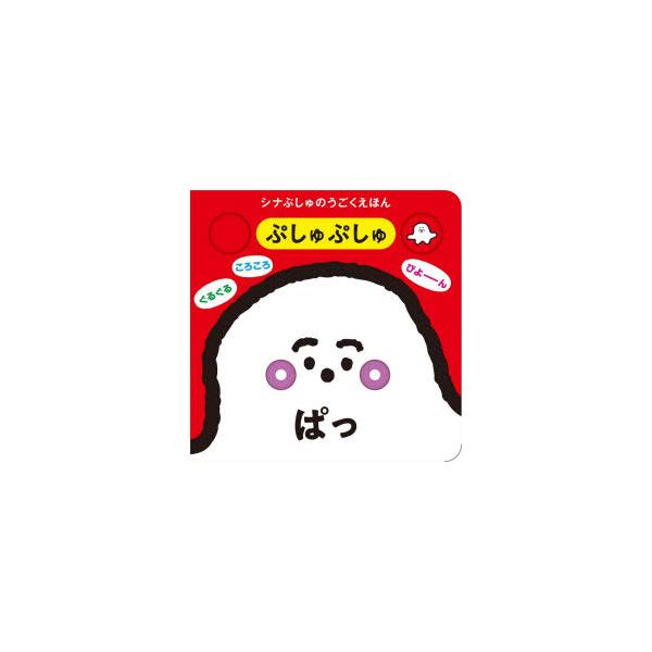 【重要】本商品は委託品となり、取次店から直接手配となります。当店のお買い物ガイド(販売条件・支払い方法・送料について)をよくご確認の上、ご注文下さいますようお願い致します。■ISBN:978-4-04-116466-2 ■タイトル:ぷしゅぷ...
