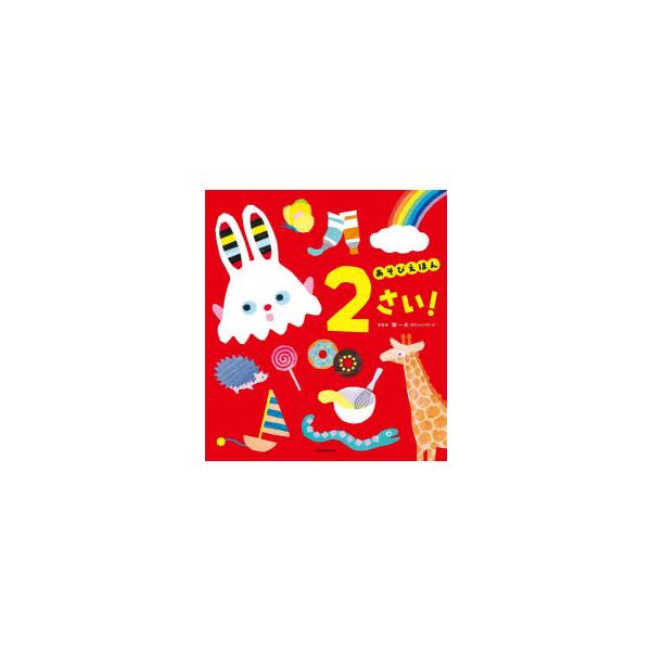 【重要】本商品は委託品となり、取次店から直接手配となります。当店のお買い物ガイド(販売条件・支払い方法・送料について)をよくご確認の上、ご注文下さいますようお願い致します。■ISBN:978-4-04-114655-2 ■タイトル:あそびえ...