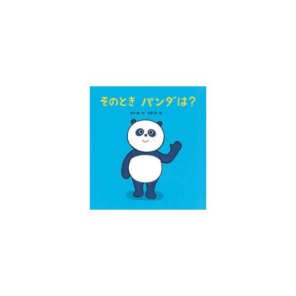 【重要】本商品は委託品となり、取次店から直接手配となります。当店のお買い物ガイド(販売条件・支払い方法・送料について)をよくご確認の上、ご注文下さいますようお願い致します。■ISBN:978-4-7902-5453-9 ■タイトル:そのとき...