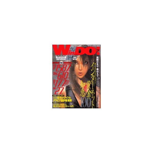 【重要】本商品は委託品となり、取次店から直接手配となります。当店のお買い物ガイド(販売条件・支払い方法・送料について)をよくご確認の上、ご注文下さいますようお願い致します。■ISBN:978-4-7561-3550-6 ■タイトル:WinD...