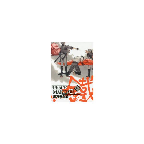 【重要】本商品は委託品となり、取次店から直接手配となります。当店のお買い物ガイド(販売条件・支払い方法・送料について)をよくご確認の上、ご注文下さいますようお願い致します。■ISBN:978-4-8000-0761-2 ■タイトル:PEAC...