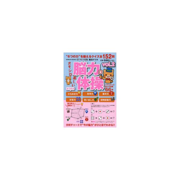 【重要】本商品は委託品となり、取次店から直接手配となります。当店のお買い物ガイド(販売条件・支払い方法・送料について)をよくご確認の上、ご注文下さいますようお願い致します。■ISBN:978-4-86396-835-6 ■タイトル:はつらつ...