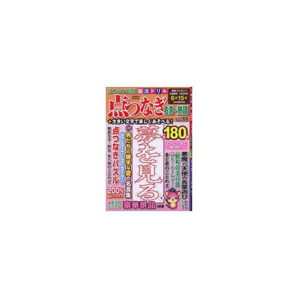 【重要】本商品は委託品となり、取次店から直接手配となります。当店のお買い物ガイド(販売条件・支払い方法・送料について)をよくご確認の上、ご注文下さいますようお願い致します。■ISBN:978-4-86819-033-2 ■タイトル:はつらつ...