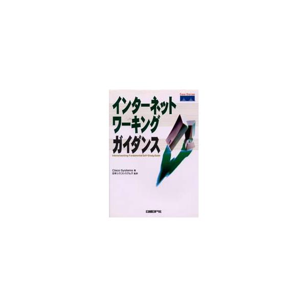 【重要】本商品は委託品となり、取次店から直接手配となります。当店のお買い物ガイド(販売条件・支払い方法・送料について)をよくご確認の上、ご注文下さいますようお願い致します。■ISBN:978-4-8222-8016-1 ■タイトル:インター...