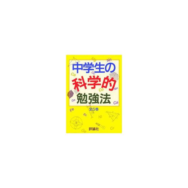 【重要】本商品は委託品となり、取次店から直接手配となります。当店のお買い物ガイド(販売条件・支払い方法・送料について)をよくご確認の上、ご注文下さいますようお願い致します。■ISBN:978-4-566-06572-7 ■タイトル:中学生の...