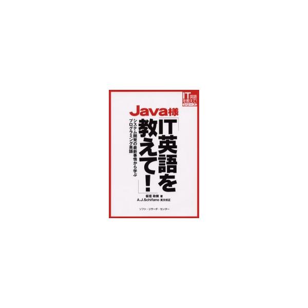 【重要】本商品は委託品となり、取次店から直接手配となります。当店のお買い物ガイド(販売条件・支払い方法・送料について)をよくご確認の上、ご注文下さいますようお願い致します。■ISBN:978-4-88373-184-8 ■タイトル:Java...