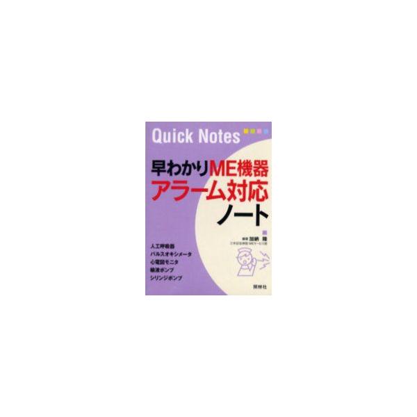 【重要】本商品は委託品となり、取次店から直接手配となります。当店のお買い物ガイド(販売条件・支払い方法・送料について)をよくご確認の上、ご注文下さいますようお願い致します。■ISBN:978-4-7965-2127-7 ■タイトル:早わかり...