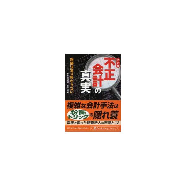 【重要】本商品は委託品となり、取次店から直接手配となります。当店のお買い物ガイド(販売条件・支払い方法・送料について)をよくご確認の上、ご注文下さいますようお願い致します。■ISBN:978-4-7759-3057-1 ■タイトル:マンガ不...