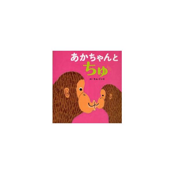 【重要】本商品は委託品となり、取次店から直接手配となります。当店のお買い物ガイド(販売条件・支払い方法・送料について)をよくご確認の上、ご注文下さいますようお願い致します。■ISBN:978-4-89309-478-0 ■タイトル:あかちゃ...