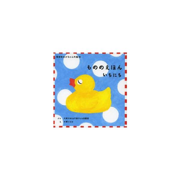 【重要】本商品は委託品となり、取次店から直接手配となります。当店のお買い物ガイド(販売条件・支払い方法・送料について)をよくご確認の上、ご注文下さいますようお願い致します。■ISBN:978-4-8340-4157-6 ■タイトル:もののえ...