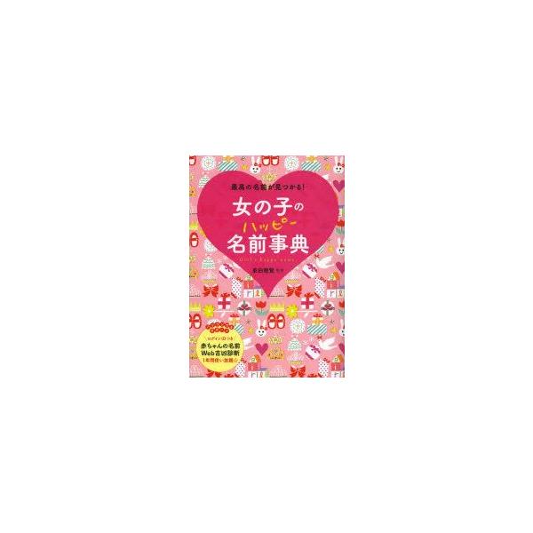 【重要】本商品は委託品となり、取次店から直接手配となります。当店のお買い物ガイド(販売条件・支払い方法・送料について)をよくご確認の上、ご注文下さいますようお願い致します。■ISBN:978-4-7916-1871-2 ■タイトル:女の子の...