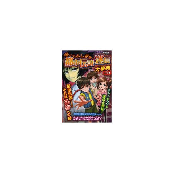 【重要】本商品は委託品となり、取次店から直接手配となります。当店のお買い物ガイド(販売条件・支払い方法・送料について)をよくご確認の上、ご注文下さいますようお願い致します。■ISBN:978-4-323-07267-8 ■タイトル:怖くてふ...