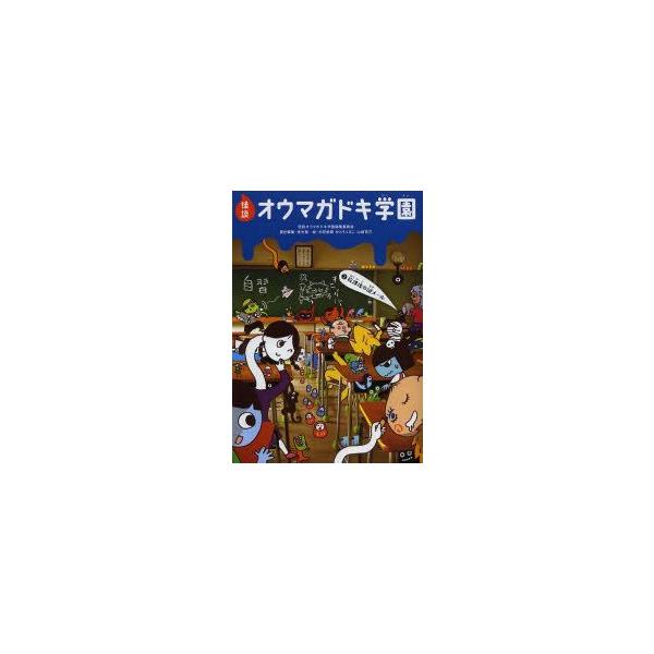 【重要】本商品は委託品となり、取次店から直接手配となります。当店のお買い物ガイド(販売条件・支払い方法・送料について)をよくご確認の上、ご注文下さいますようお願い致します。■ISBN:978-4-494-01651-8 ■タイトル:怪談オウ...