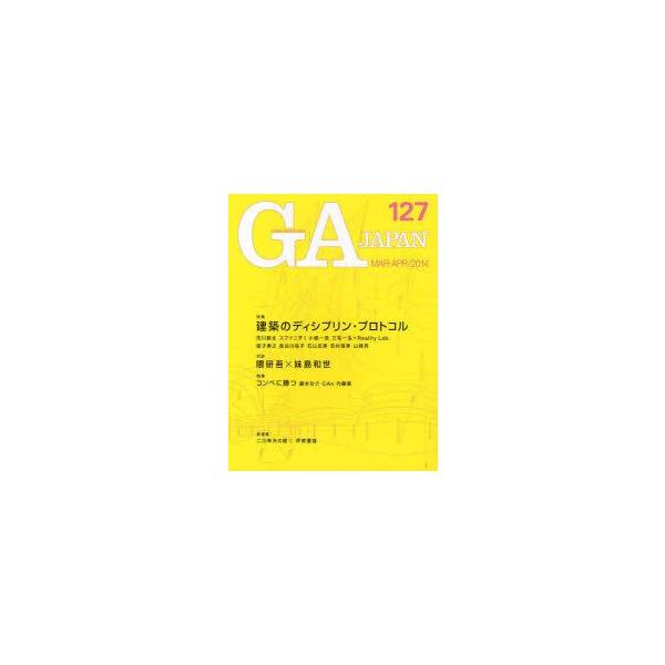 【重要】本商品は委託品となり、取次店から直接手配となります。当店のお買い物ガイド(販売条件・支払い方法・送料について)をよくご確認の上、ご注文下さいますようお願い致します。■ISBN:978-4-87140-926-1 ■タイトル:GA　J...