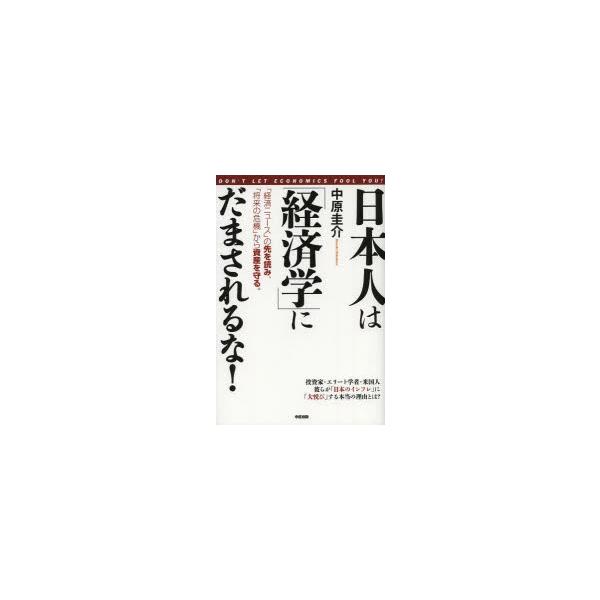 【重要】本商品は委託品となり、取次店から直接手配となります。当店のお買い物ガイド(販売条件・支払い方法・送料について)をよくご確認の上、ご注文下さいますようお願い致します。■ISBN:978-4-04-602828-0 ■タイトル:日本人は...