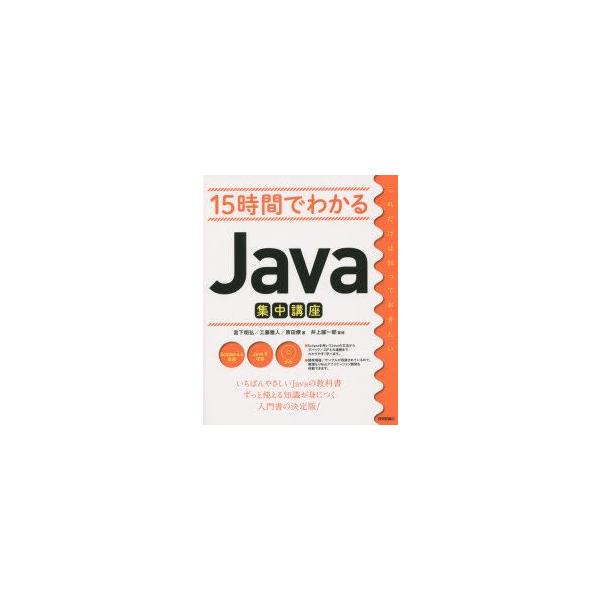 【重要】本商品は委託品となり、取次店から直接手配となります。当店のお買い物ガイド(販売条件・支払い方法・送料について)をよくご確認の上、ご注文下さいますようお願い致します。■ISBN:978-4-7741-6798-5 ■タイトル:15時間...
