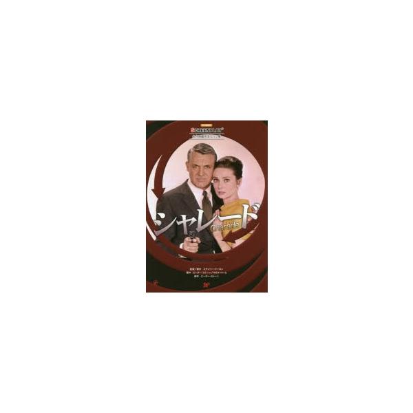 【重要】本商品は委託品となり、取次店から直接手配となります。当店のお買い物ガイド(販売条件・支払い方法・送料について)をよくご確認の上、ご注文下さいますようお願い致します。■ISBN:978-4-89407-546-7 ■タイトル:シャレー...