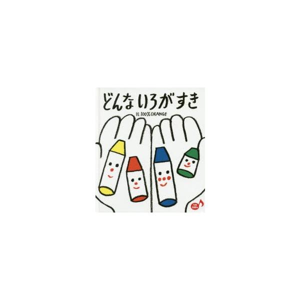 【重要】本商品は委託品となり、取次店から直接手配となります。当店のお買い物ガイド(販売条件・支払い方法・送料について)をよくご確認の上、ご注文下さいますようお願い致します。■ISBN:978-4-577-04379-0 ■タイトル:どんない...
