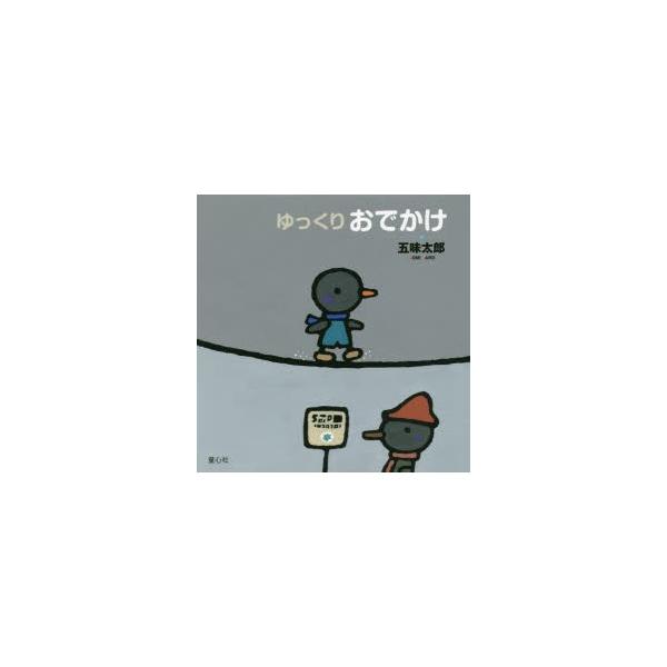 【重要】本商品は委託品となり、取次店から直接手配となります。当店のお買い物ガイド(販売条件・支払い方法・送料について)をよくご確認の上、ご注文下さいますようお願い致します。■ISBN:978-4-494-01457-6 ■タイトル:ゆっくり...