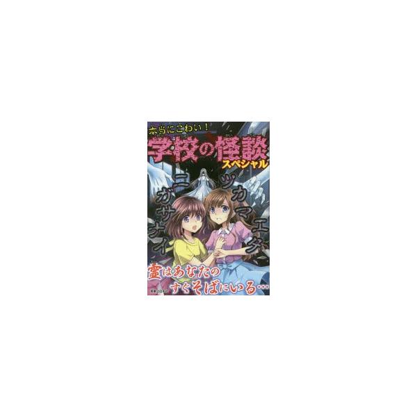 【重要】本商品は委託品となり、取次店から直接手配となります。当店のお買い物ガイド(販売条件・支払い方法・送料について)をよくご確認の上、ご注文下さいますようお願い致します。■ISBN:978-4-408-33705-0 ■タイトル:本当にこ...