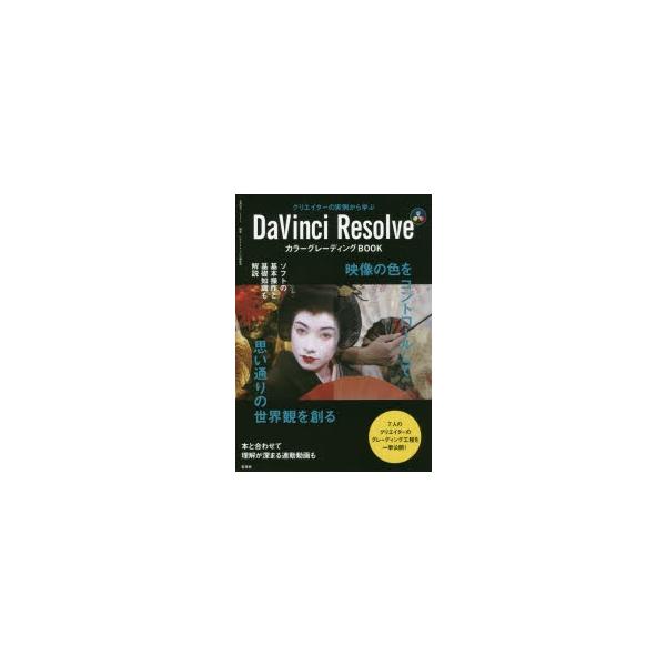 【重要】本商品は委託品となり、取次店から直接手配となります。当店のお買い物ガイド(販売条件・支払い方法・送料について)をよくご確認の上、ご注文下さいますようお願い致します。■ISBN:978-4-7683-0936-0 ■タイトル:クリエイ...